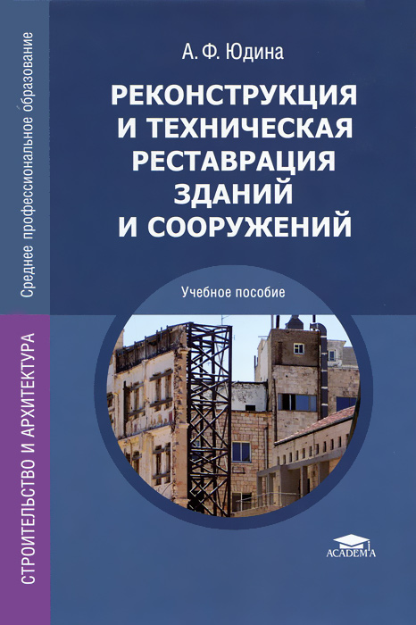 Эксплуатация Зданий И Сооружений Учебник - smoothspecification