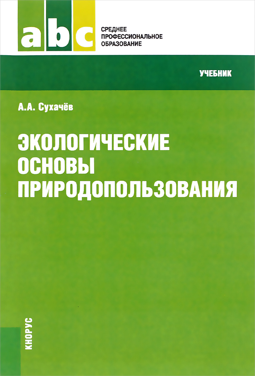 Учебники По Экологии Растений Для Вузов - reportspleer