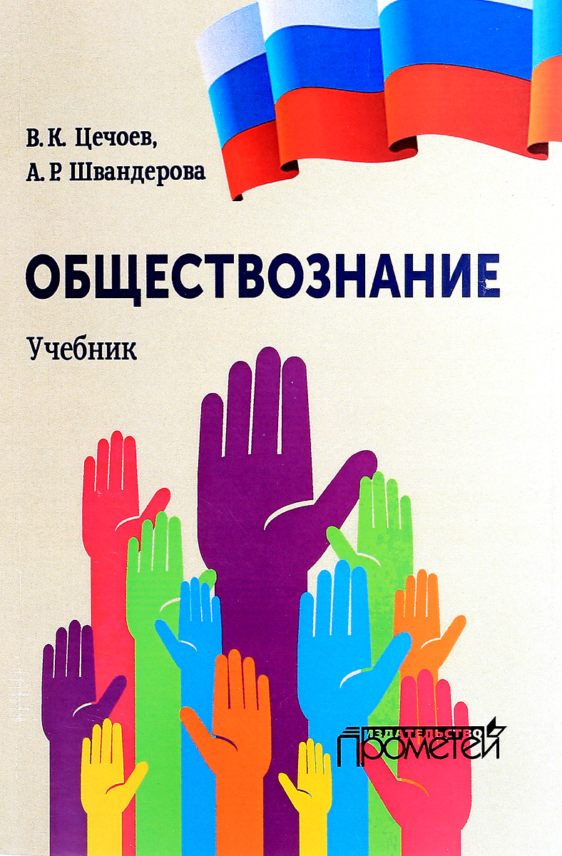 Учебник По Обществознанию В В Касьянов - financialofis