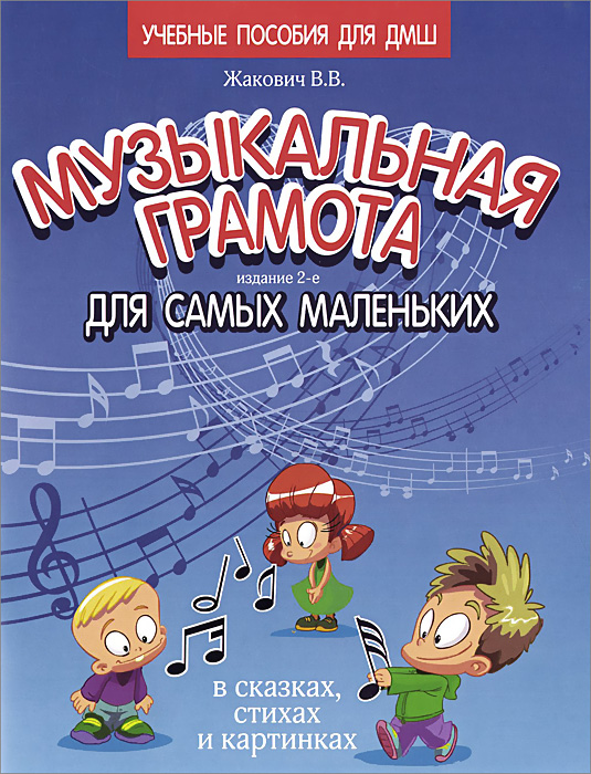 Музыкальная Грамота - instructionkind